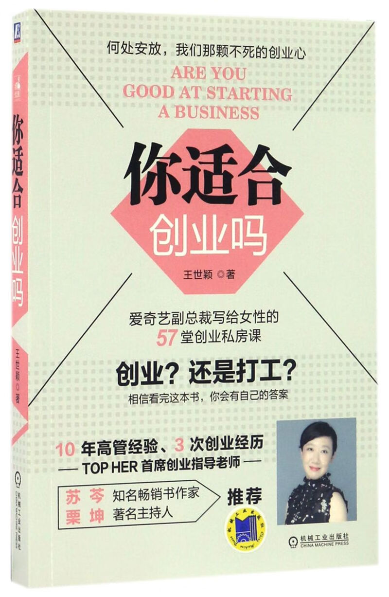你适合创业吗