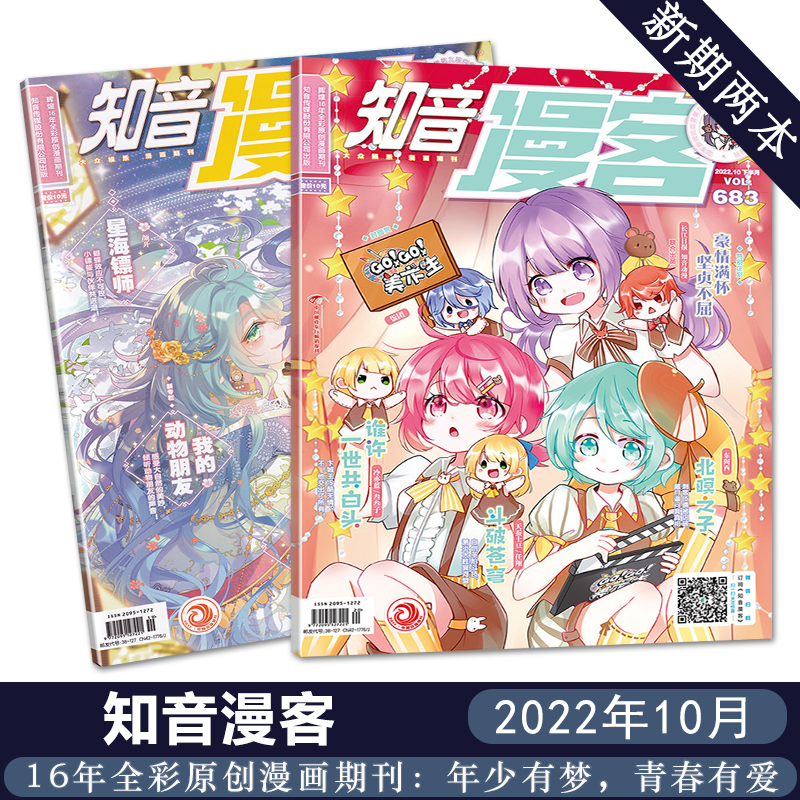 知音漫客杂志2023年5月上下总第697/696/695/694/693/692-688期 元尊 哑舍 斗破苍穹 北暝之子 等连载中 [10月2本]2022年683+682期