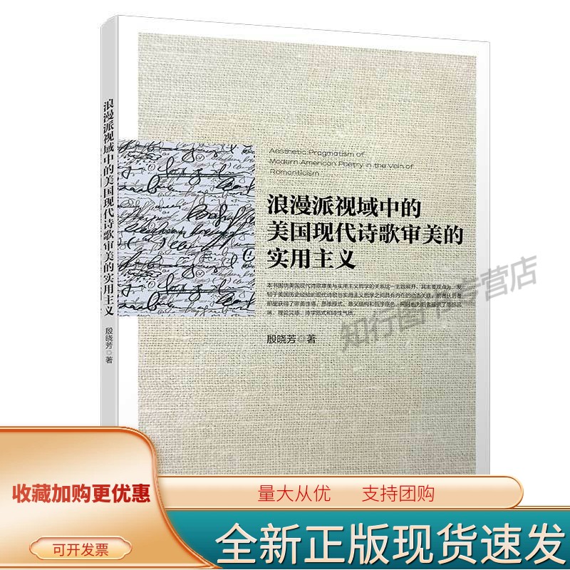 浪漫派视域中的美国现代诗歌审美的实用主义【殷晓芳】