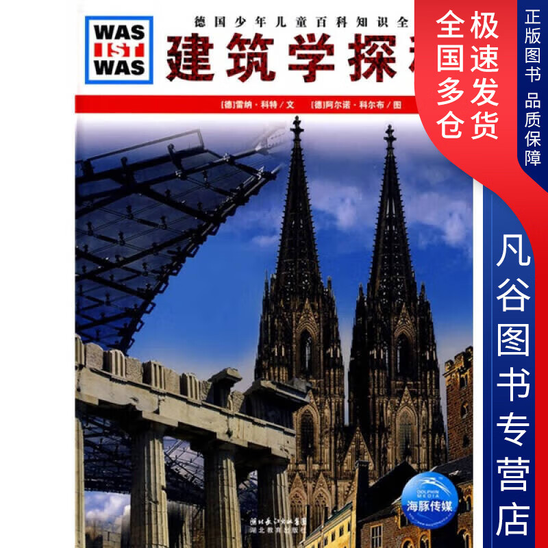 【书】什么是什么 建筑学探秘
