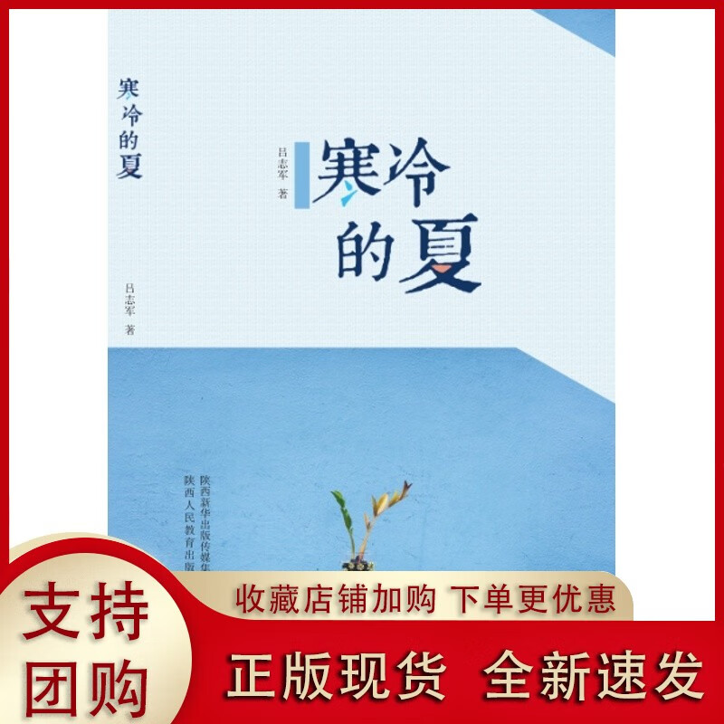 寒冷的夏 小说  陕西人民教育