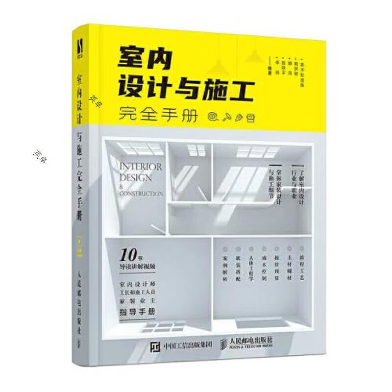 室内设计与施工完全手册