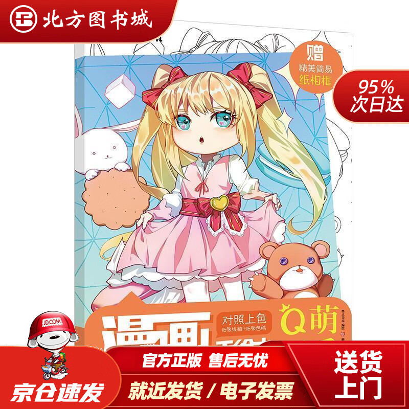 【现货】墨点美术 漫画基础教程 动漫新手初学零基础入门新手漫画技法教程 漫画手绘本Q萌可爱 墨点字帖北方图书城