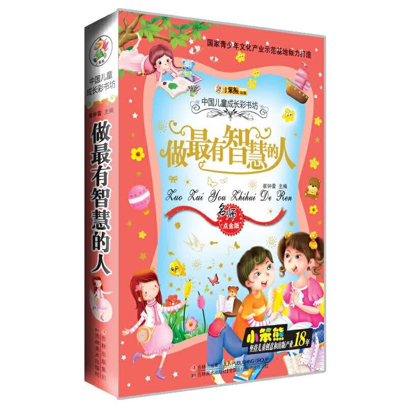 做最有智慧的人9787538656046