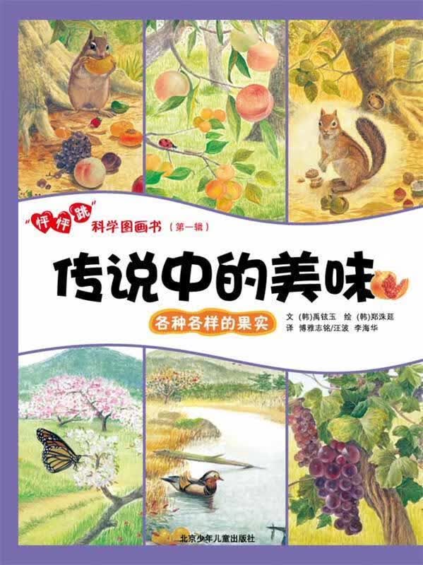 “怦怦跳”科学图画书 [韩]安俊石图