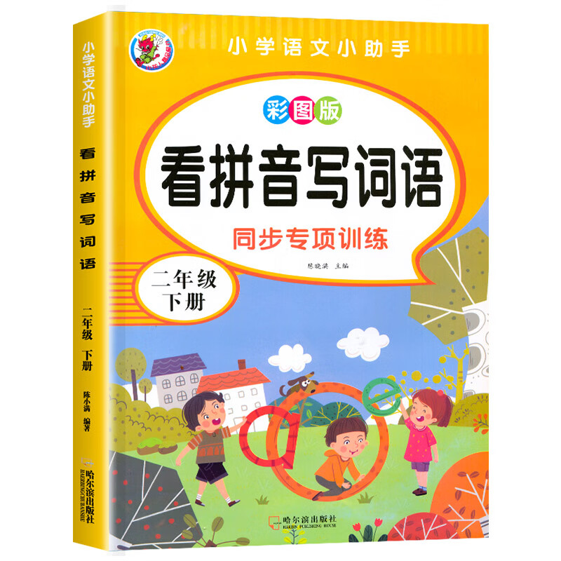二年级上册下册看拼音写词语生字注音2年级语文看拼音写生字词语 看字写拼音 二年级下册看拼音写词语