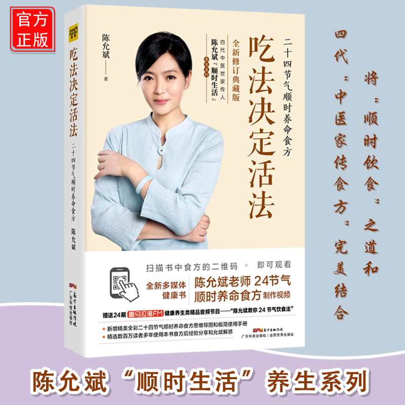 吃法决定活法(附使用手册及思维导图全新修订典藏版)食疗书籍中医保健 书家庭医生营养健康饮食书籍 陈