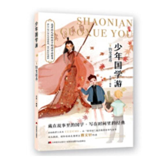 少年国学游:3:钓叟迷岛 童书 书籍