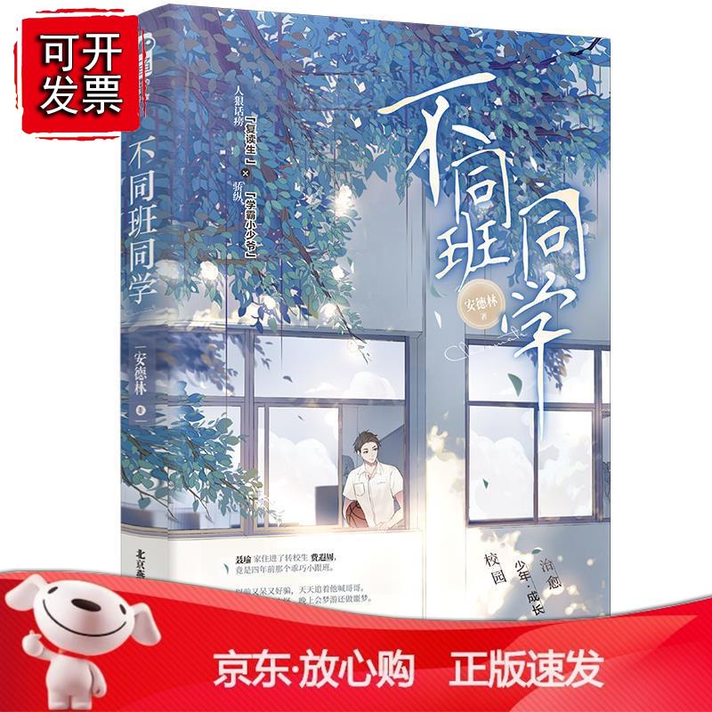 不同班同学