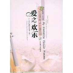 爱之欢乐 [德]丁芷诺