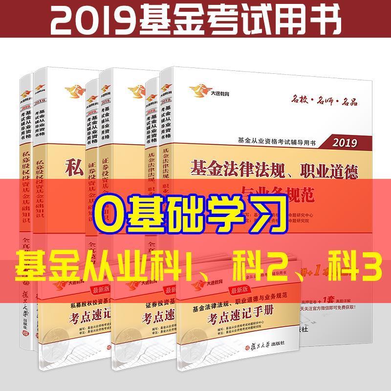 基金从业资格考试辅导用书 2017证券投资基金基础知识