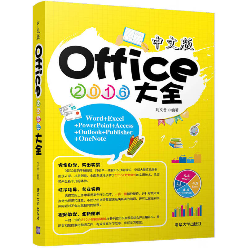 中文版Office 2016大全【好书】