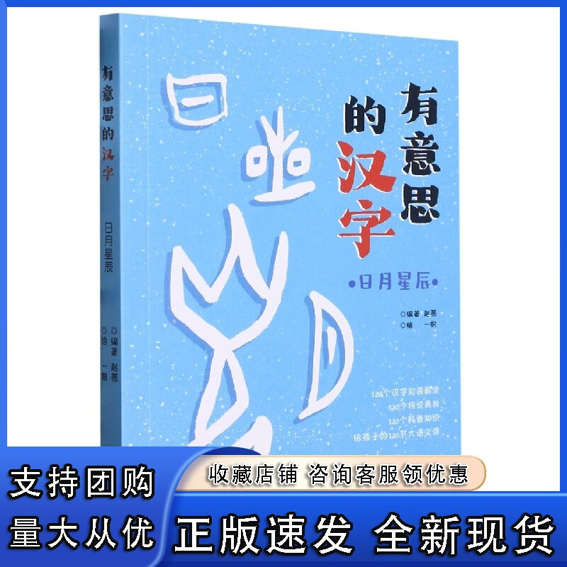 有意思的汉字：日月星辰