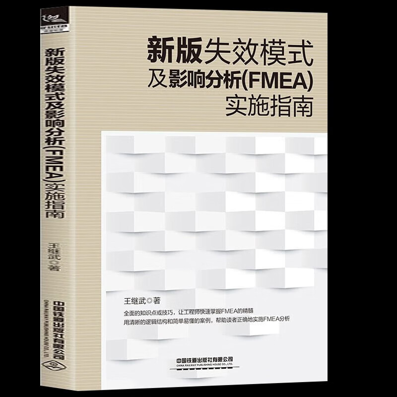【官方旗舰店】阿米巴组织划分+阿米巴经营会计（修订版）胡八一著 管理 企业管理 培训 新版失效模式及影响分析FMEA实施指南