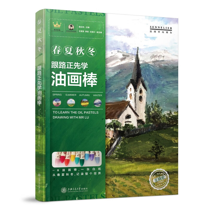 当当跟路正先学油画棒：春夏秋冬