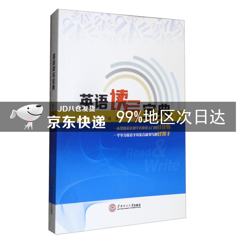 英语读写宝典