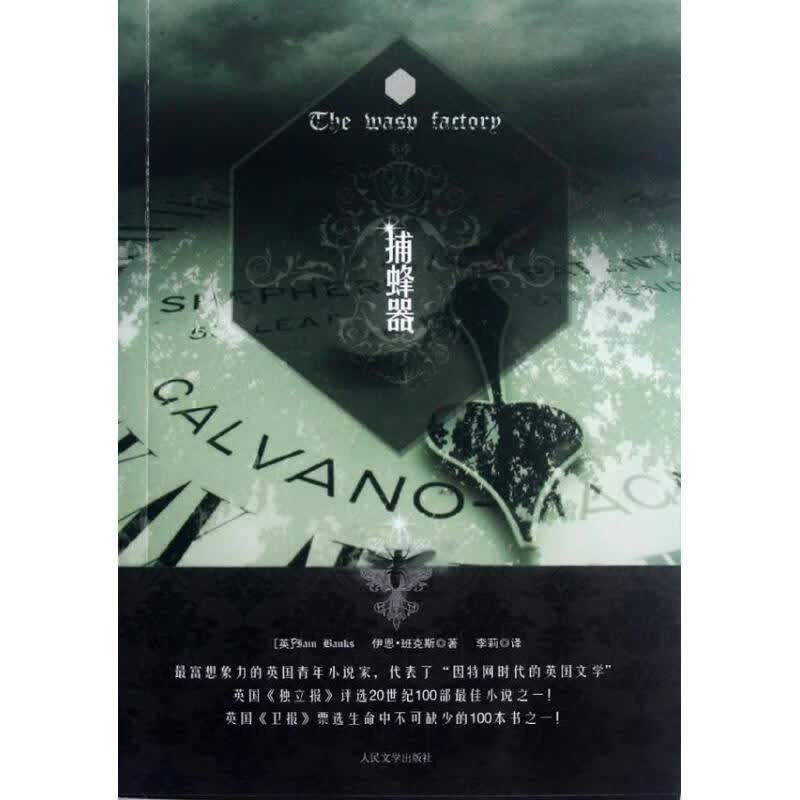 捕蜂器【好书，下单速发】