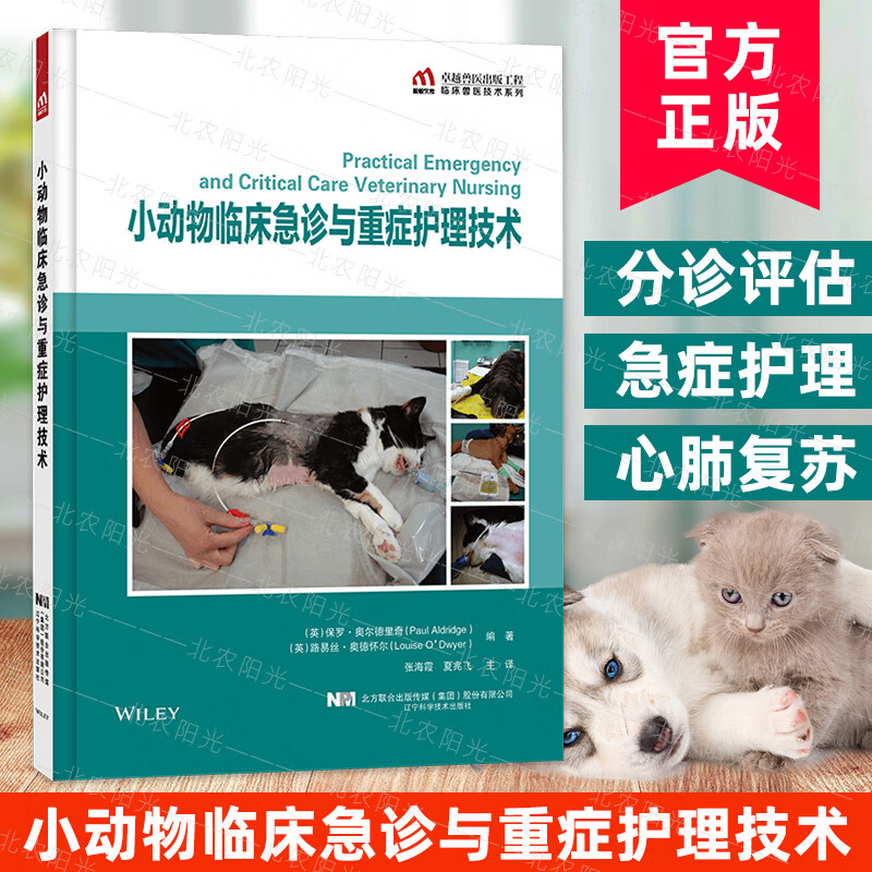 小动物临床急诊与重症护理技术保罗奥尔德里奇小动物常见疾病放射线检查诊断书临床X线读片训练疾病X线影像诊断病兽医
