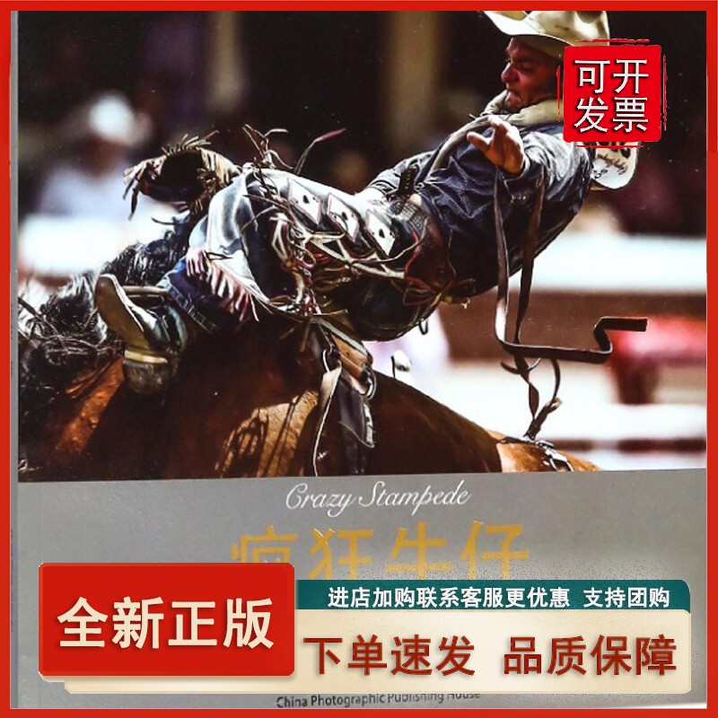 疯狂牛仔