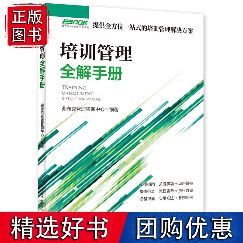 培训管理全解手册
