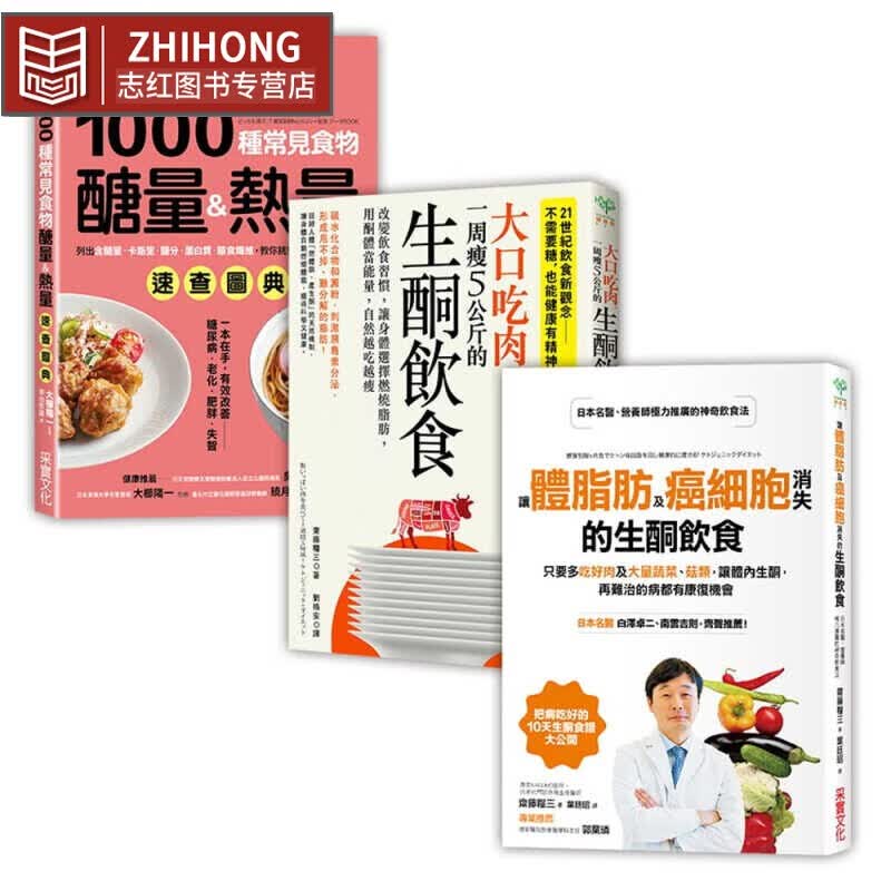 预售 生酮饮食 三合一超值 实践套组 饮食 台版原版书籍