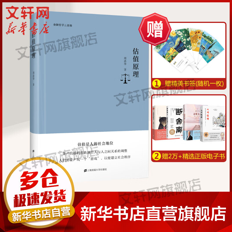 估值原理 图书