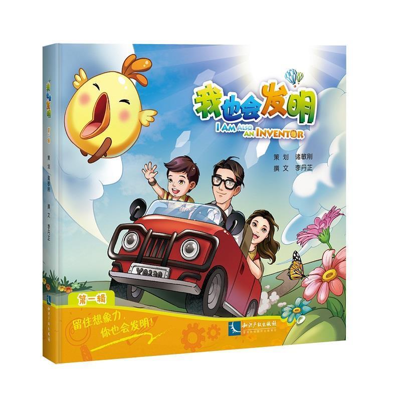 我也会发明