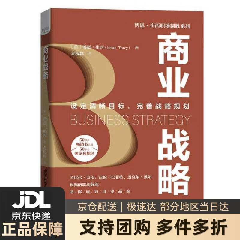 【 送货上门】商业战略