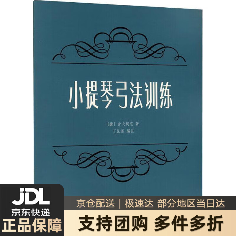 【 送货上门】小提琴弓法训练