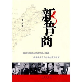 新鲁商 穆弓【好书，下单速发】