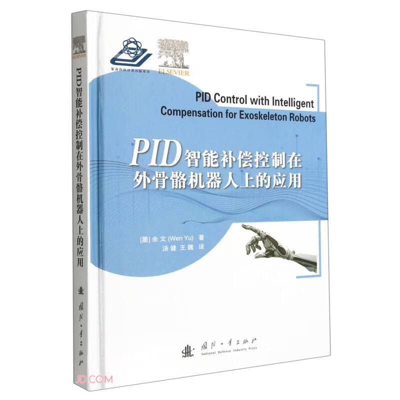 PID智能补偿控制在外骨骼机器人上的应用