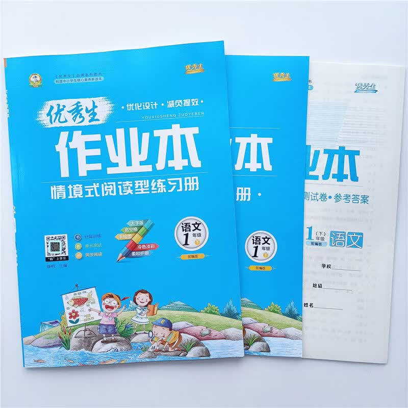 生作业本一二三四五六年级下册语文数学英语人教版练习册22春 一年级下册人教版 语文+数学【赠品齐全】