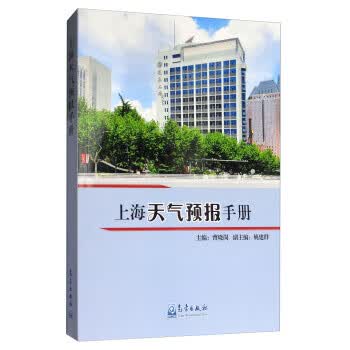 上海天气预报手册