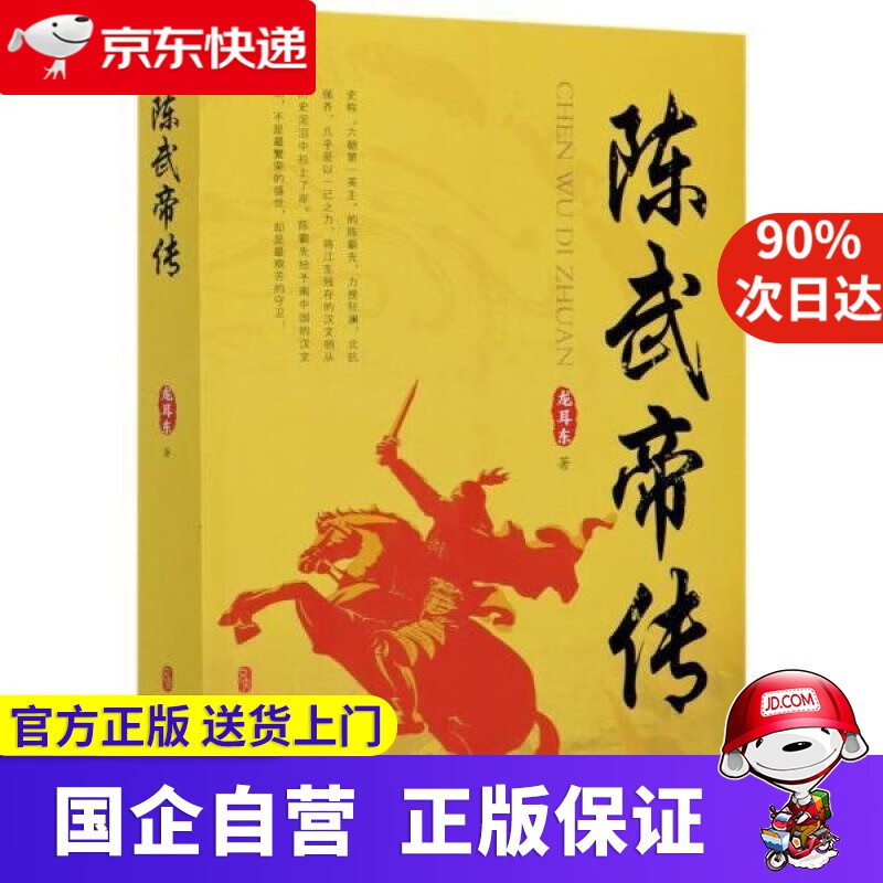 陈武帝传