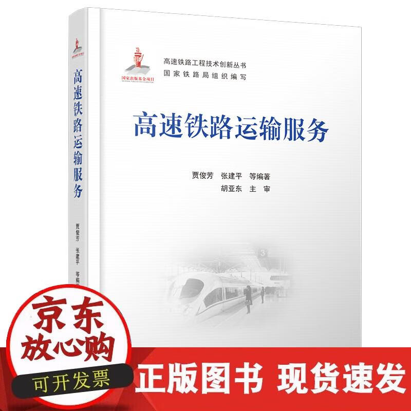 【现货】高速铁路运输服务