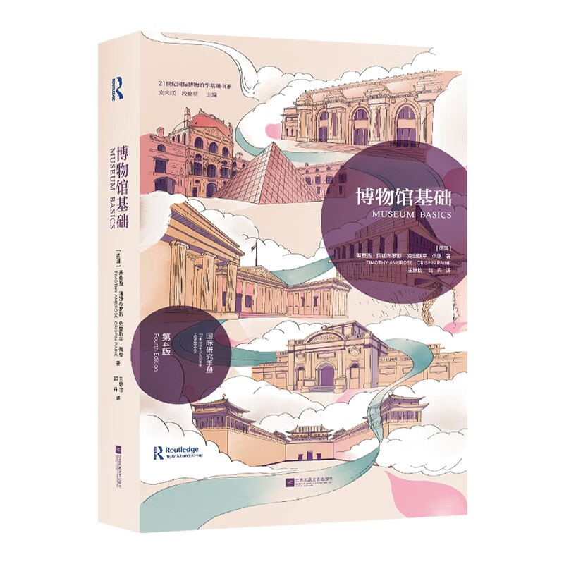 博物馆基础 博物馆的基础工作手册