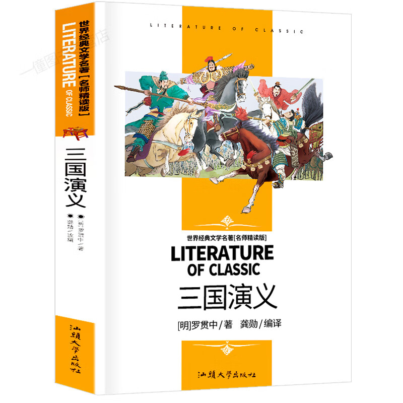列那狐的故事三四五六年级必读课外书完整版语文阅读经典书目狐狸列那的故事快乐读书吧小学生课外阅读非 【五年级下册必读】三国演义