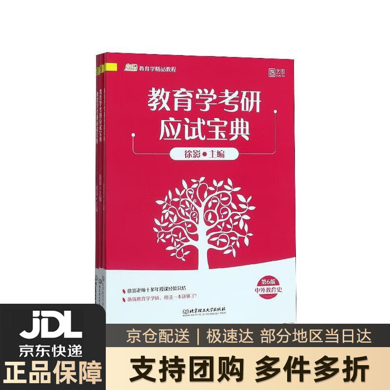 【 送货上门】2021 教育学考研应试宝典