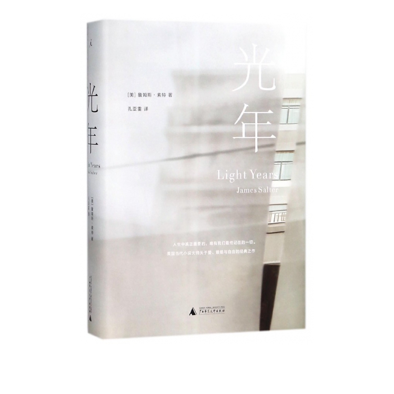 光年(精)
