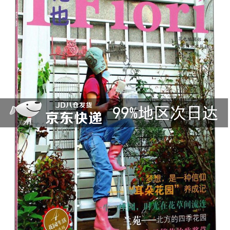 花也（花园生活精选辑4）
