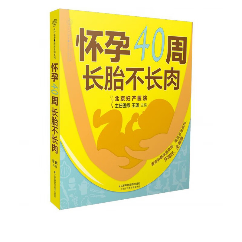 怀孕40周长胎不长肉/亲亲乐读系列