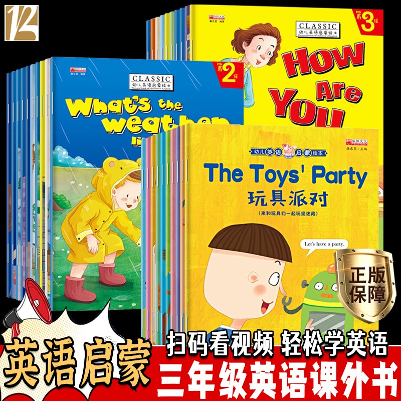 英语绘本小学三年级课外阅读10册 英文绘本 小学生一二年级和四年级儿童英语分级启蒙幼儿有声 零基础 全套30册