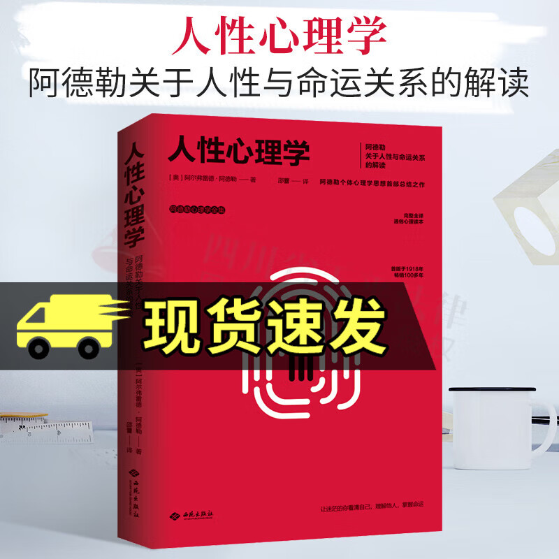人性心理学 阿德勒心理学 你总给自己添堵心理学心理健康心灵与修养情绪管理焦虑症抑郁症解压心灵治愈暖心书籍