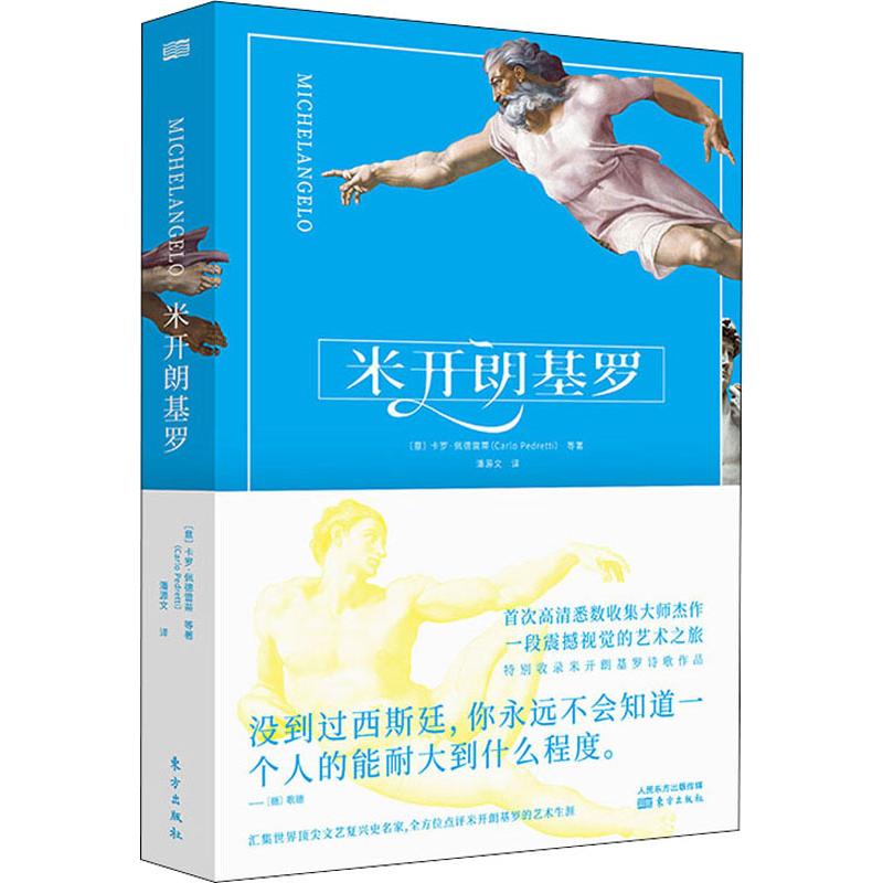 米开朗基罗