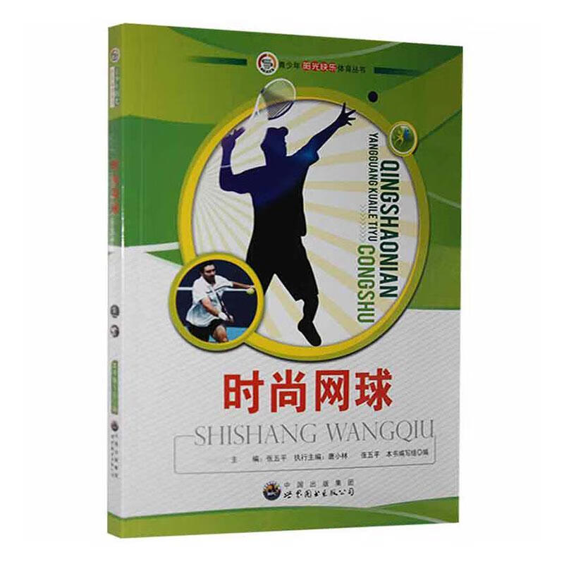 时尚网球运动/健身 图书