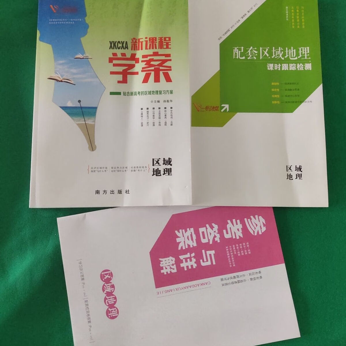 新课程学案 区域地理