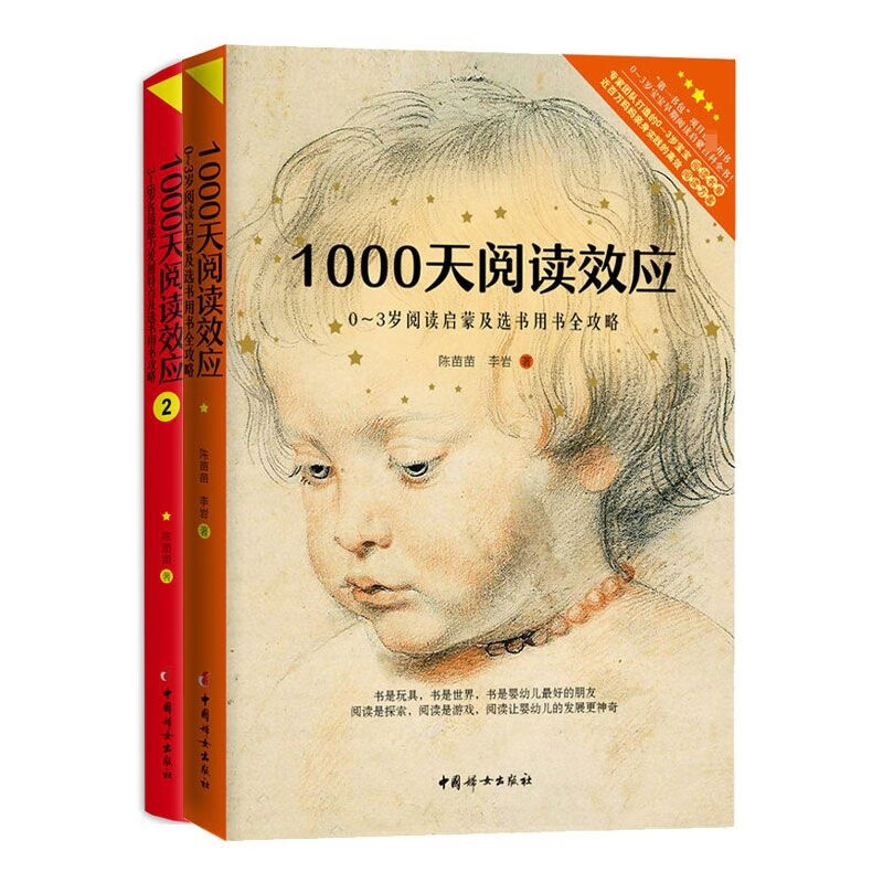 1000天阅读效应 共2册