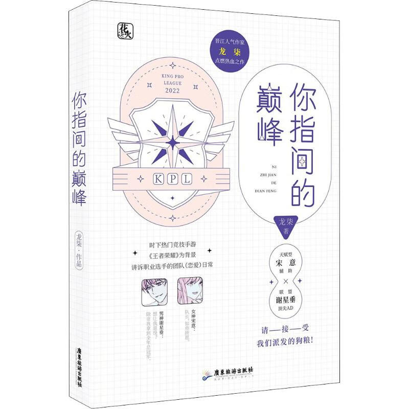 你指尖的巅峰
