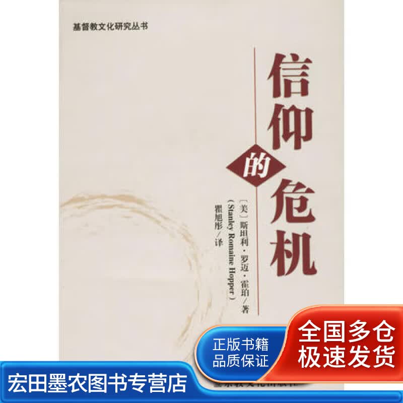 信仰的危机【好书】