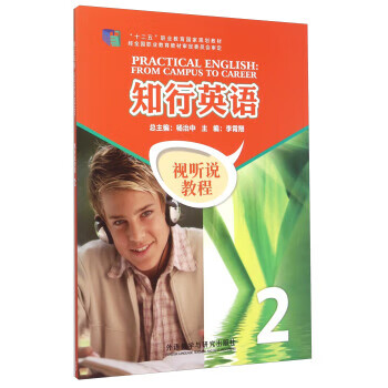 知行英语 视听说教程